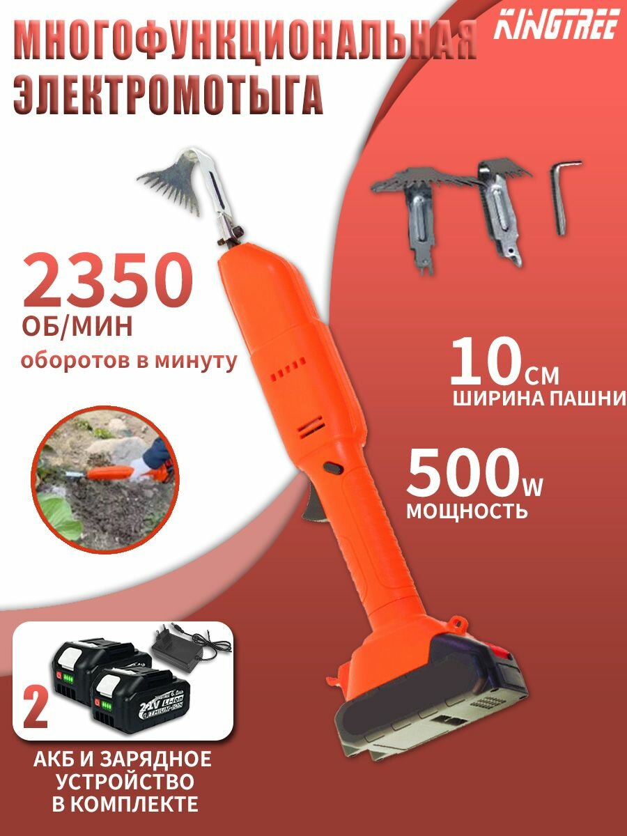KingTree Прополочная машинка 100 мм 500 Вт 21 В