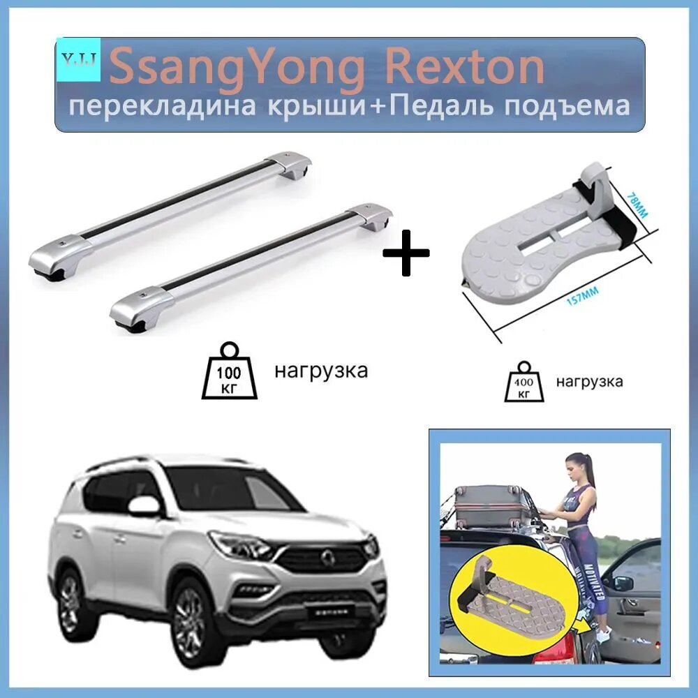 Багажные дуги SsangYong Rexton, Алюминиевая аэродинамическая поперечина