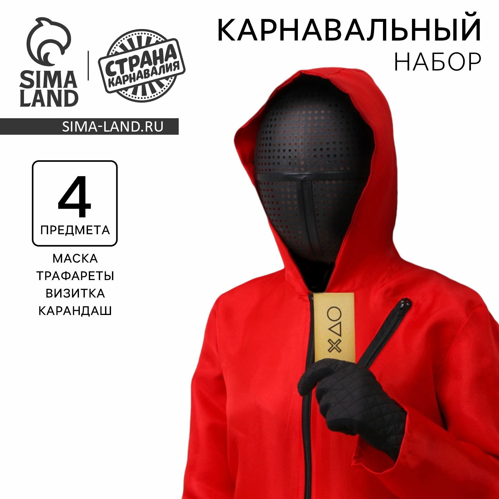 Карнавальный набор "А ты готов сыграть?" маска, трафареты, карандаш, визитка