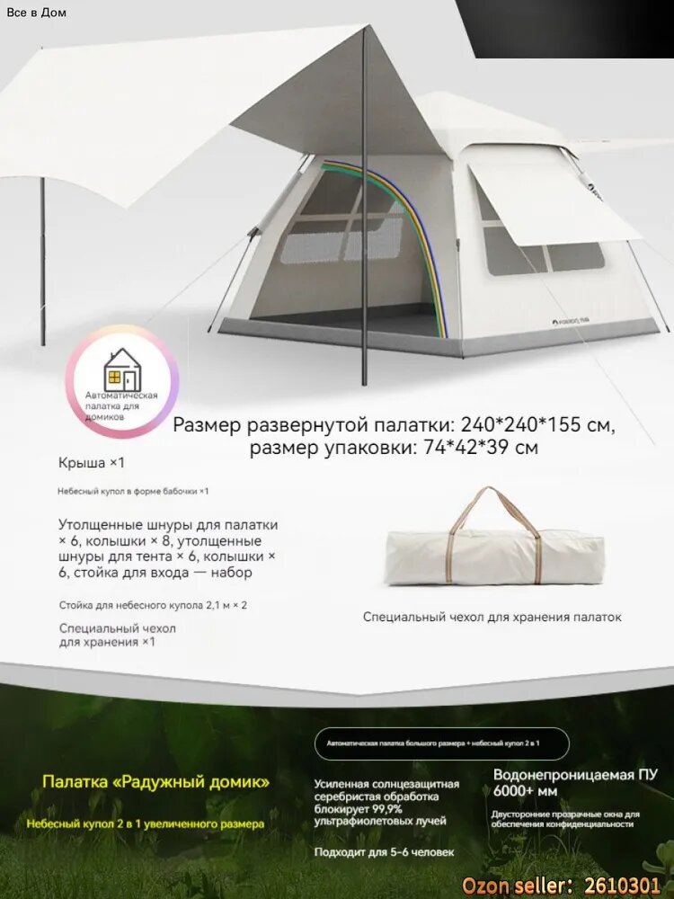 Палатка «Радужный домик» автоматическая для 5-6 человек, двухслойная, кемпинговая, полиэстер, размер 240*240*155 см