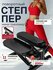 Степпер Степпер1
