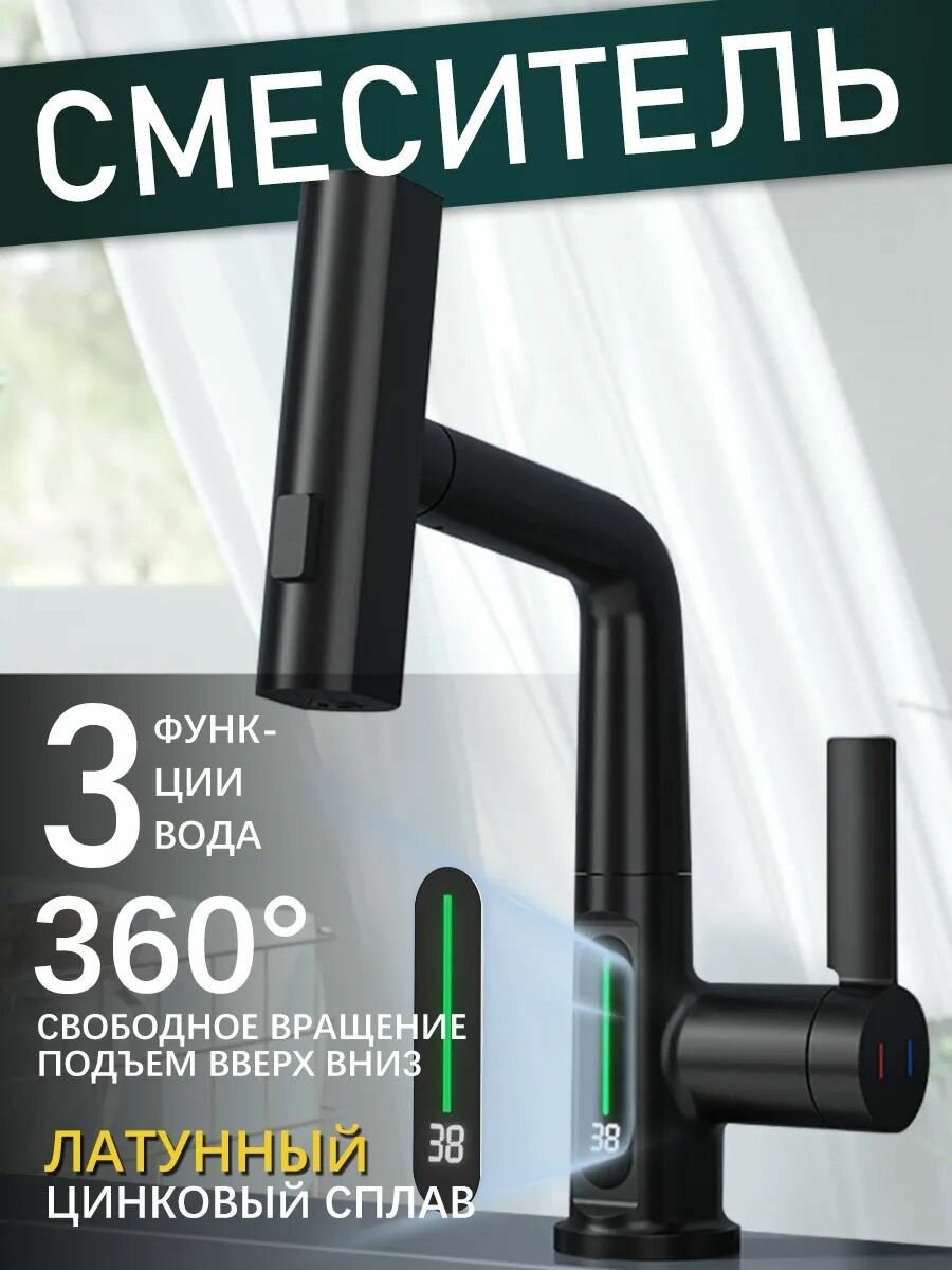 Смеситель для раковины в ванной комнатеCмеситель для кухни с гибким изливом, три режима, Отображение температуры Смеситель для раковины