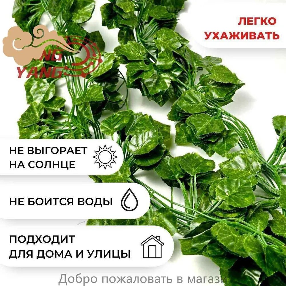 Искусственные цветы Лианы искусственные цветы для декора плющ искусственный 12шт. декор для дома интерьера — фото 1