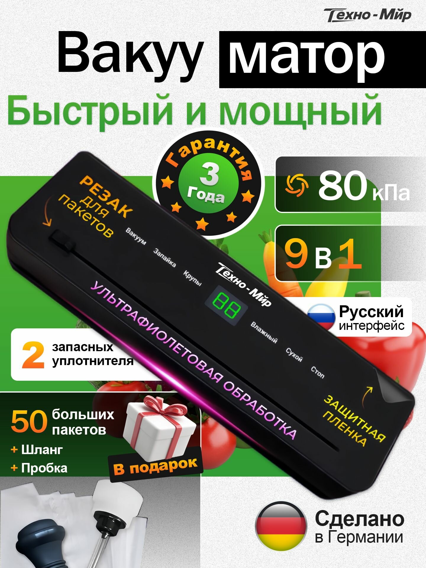 Вакуумный упаковщик