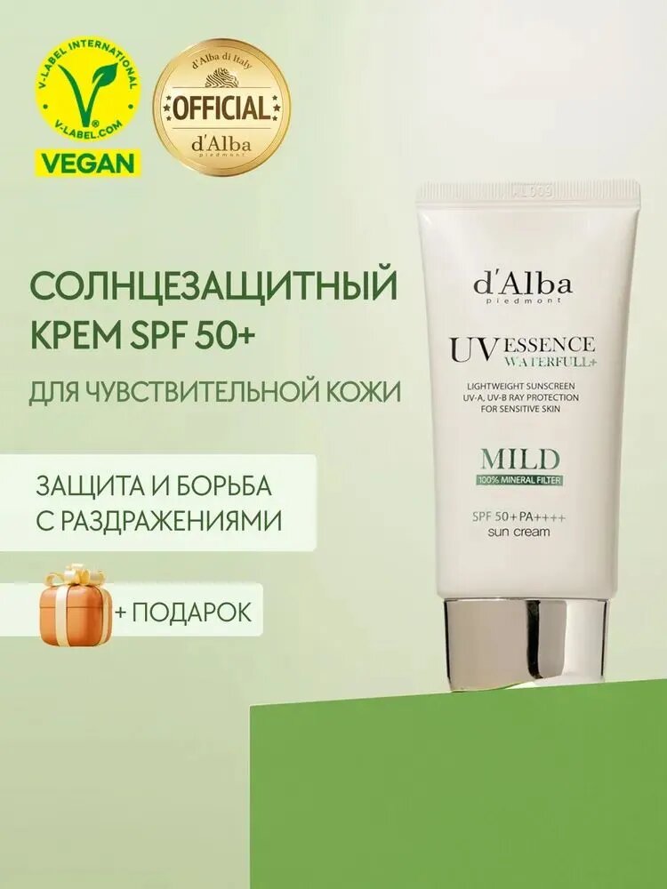 D'Alba Солнцезащитный крем для чувствительной кожи Waterfull Mild Sun Cream SPF 50+ 50мл (Объем: 50 мл)