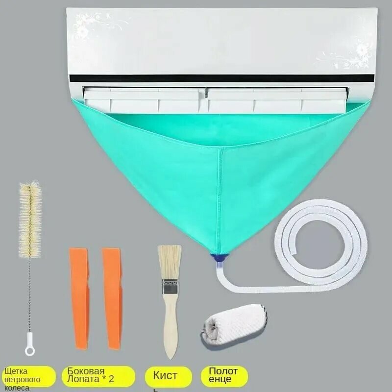 Чехол для чистки кондиционера наборСкладной чехол для кондиционера, не требующий очистки