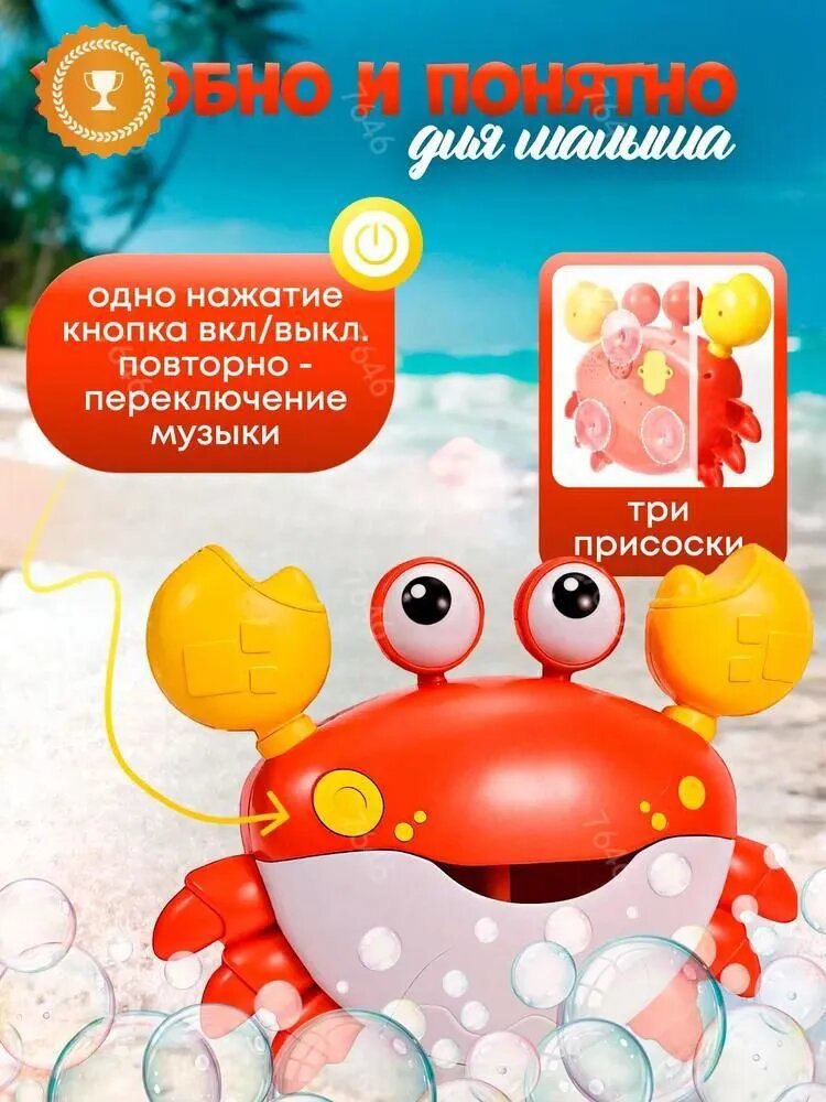GM Игрушка для ванной Пенный Краб Trendy Teddy мыльные пузыри, музыкальная, Интерактивная