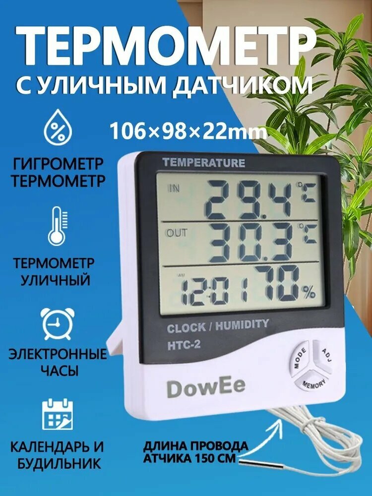 Термометр комнатный, метеостанция с выносным датчиком, гигрометр термометр, DOWhtc2