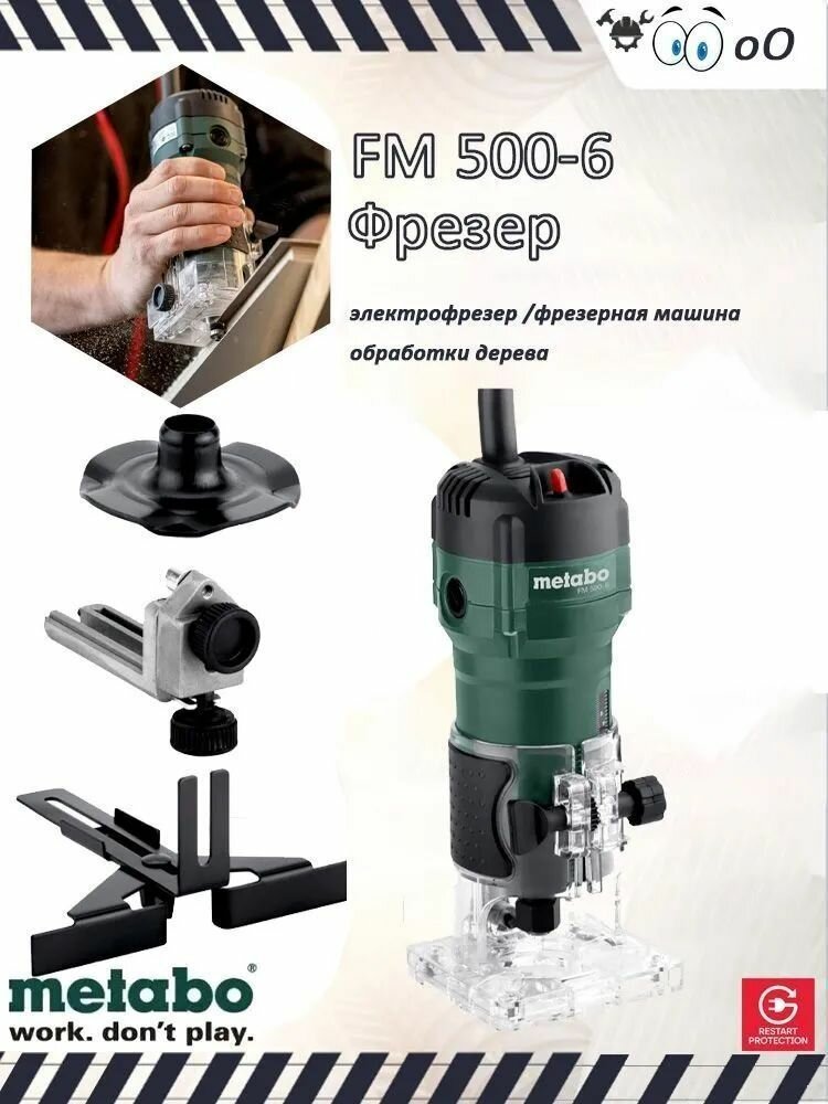 Фрезер Metabo FM 500-6 (220-240 В / 50-60 Гц), электрофрезер /фрезерная машина обработки дерева, картонная коробка