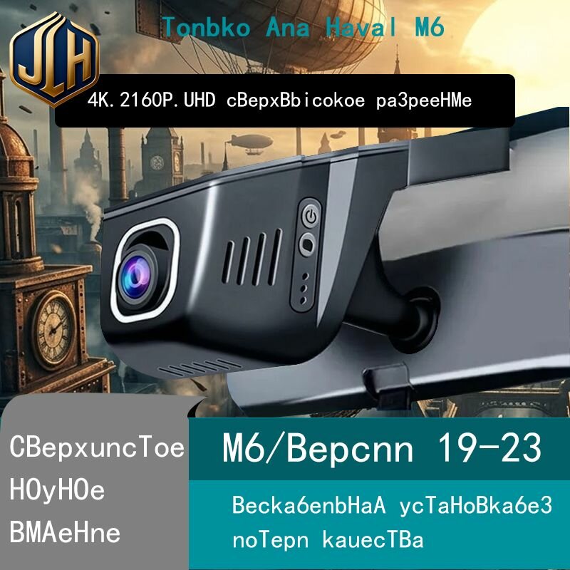4K видеорегистратор для HAVAL M6 с матрицей Sony. ночным видением, Передняя запись, без карты памяти в комплекте