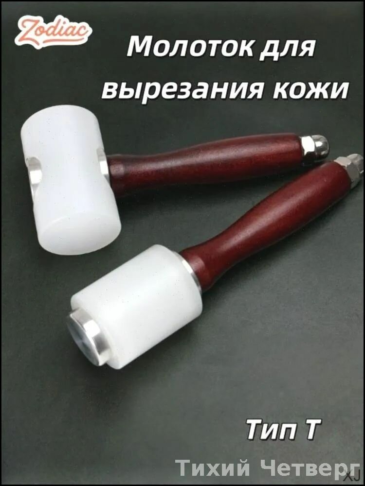 Нейлоновая киянка для пробойников, премиум дерево