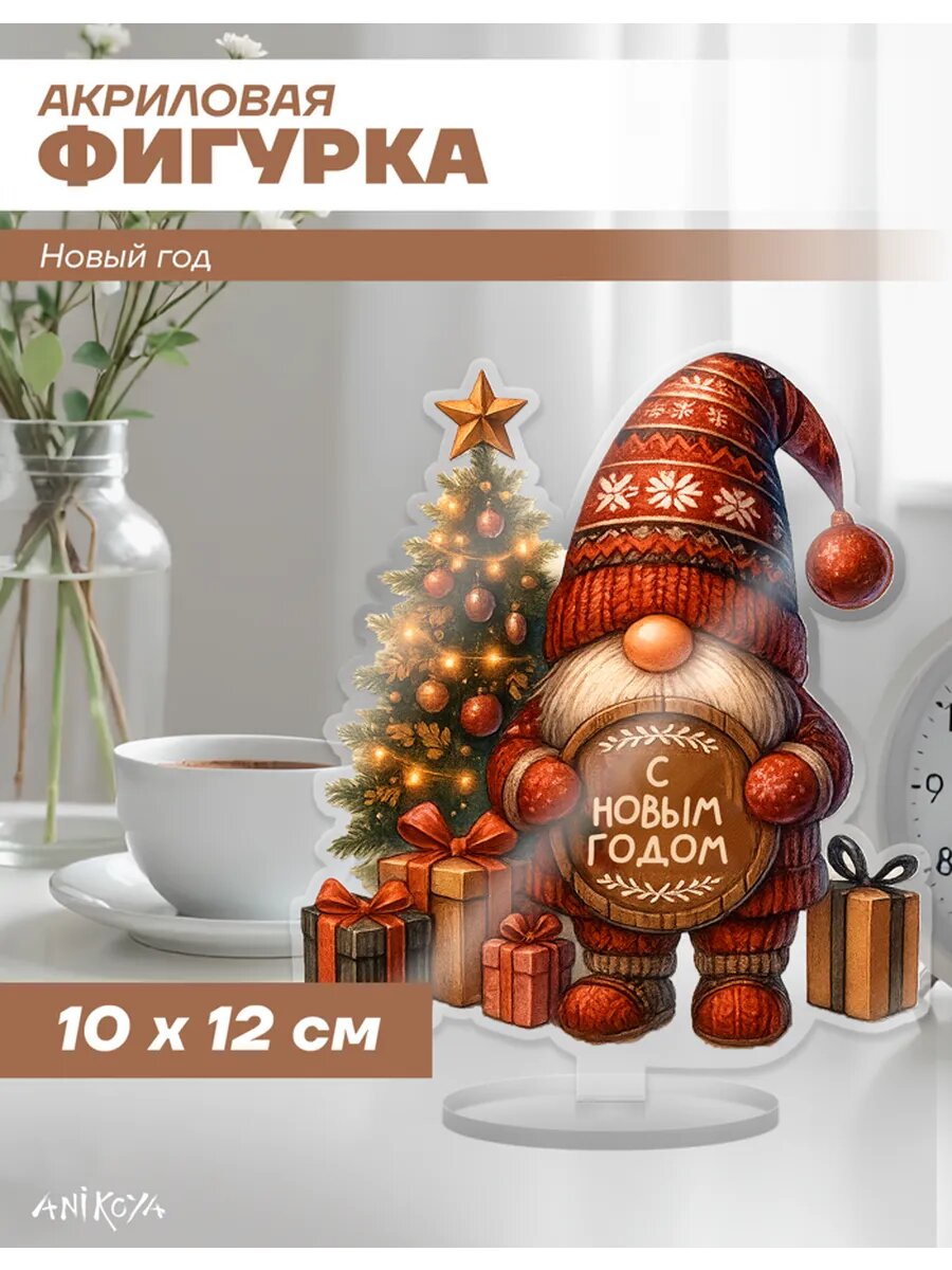 Акриловая фигурка новогодняя статуэтка