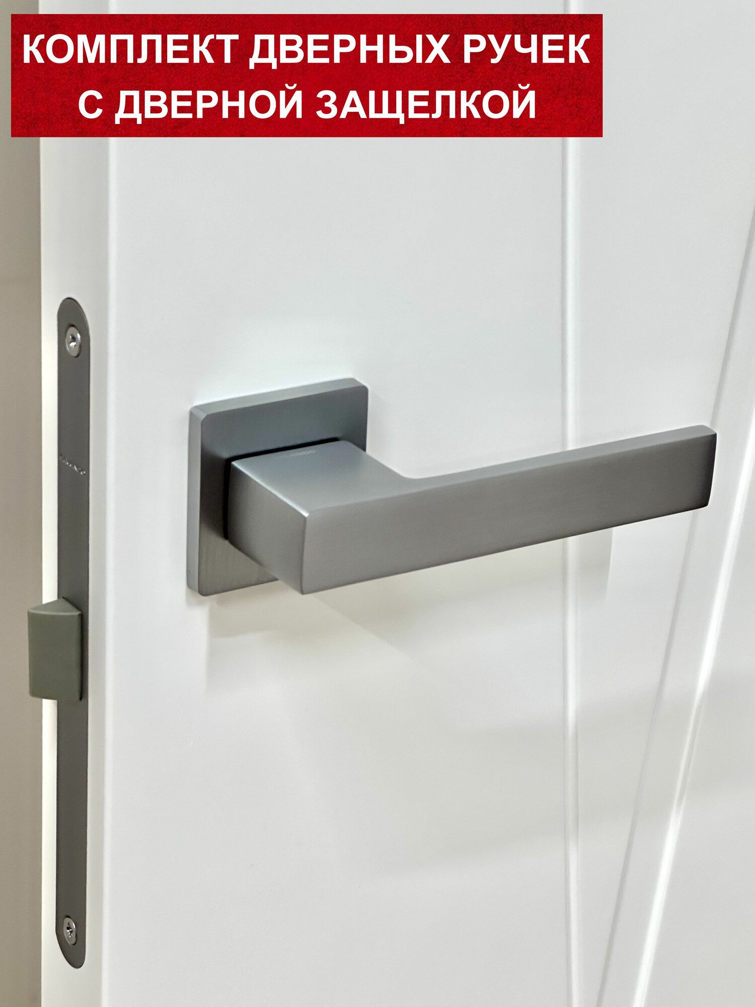 Межкомнатные дверные ручки Salendo SL-25-S5 MSC + Защелка дверная P1896-WC MSC