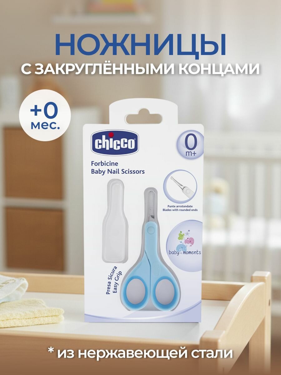 Chicco Ножницы с закругленными концами из нержавеющей стали