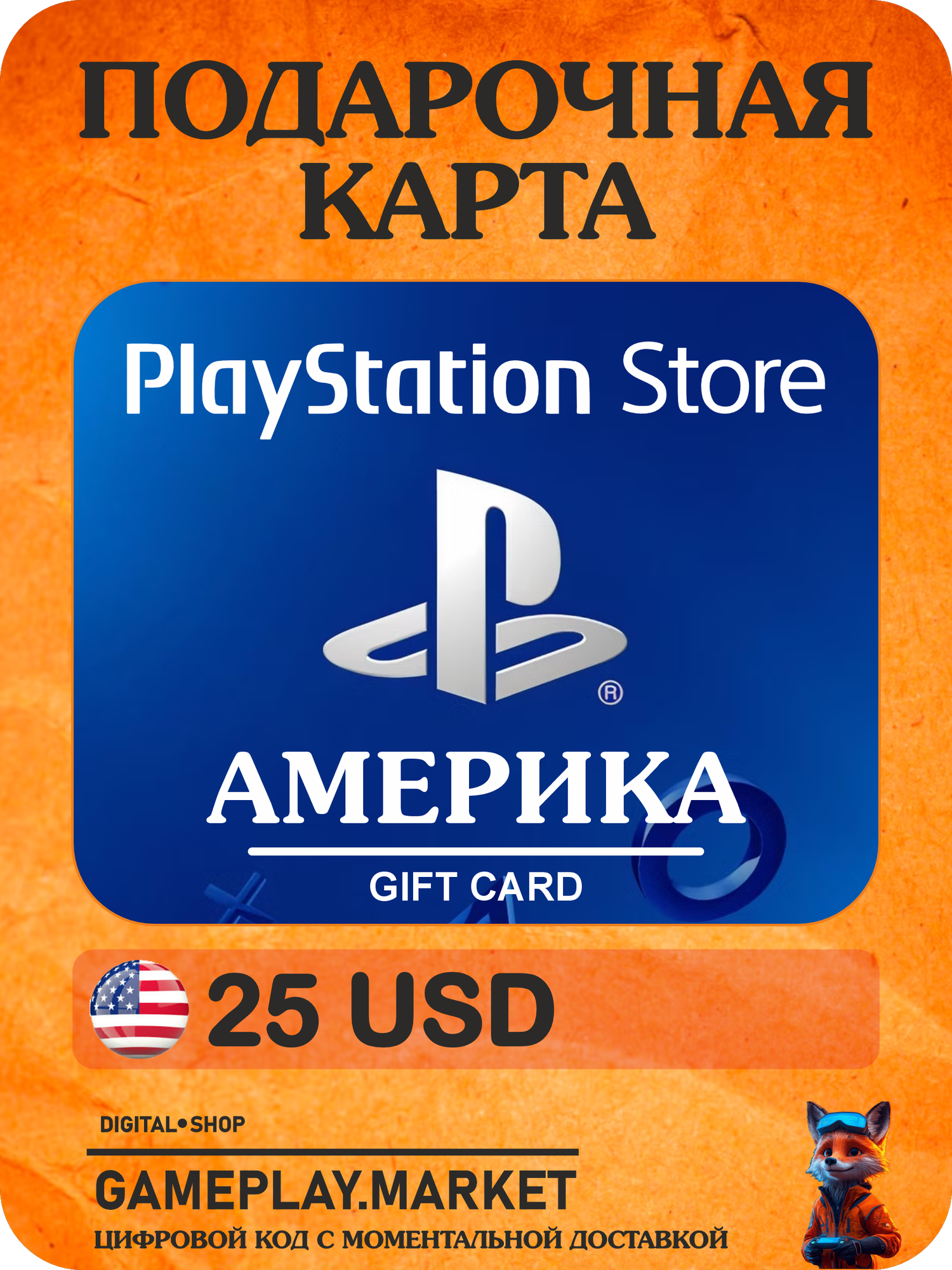 Подарочная карта Playstation 25 USD Америка / Playstation Gift Card 25 USD United States