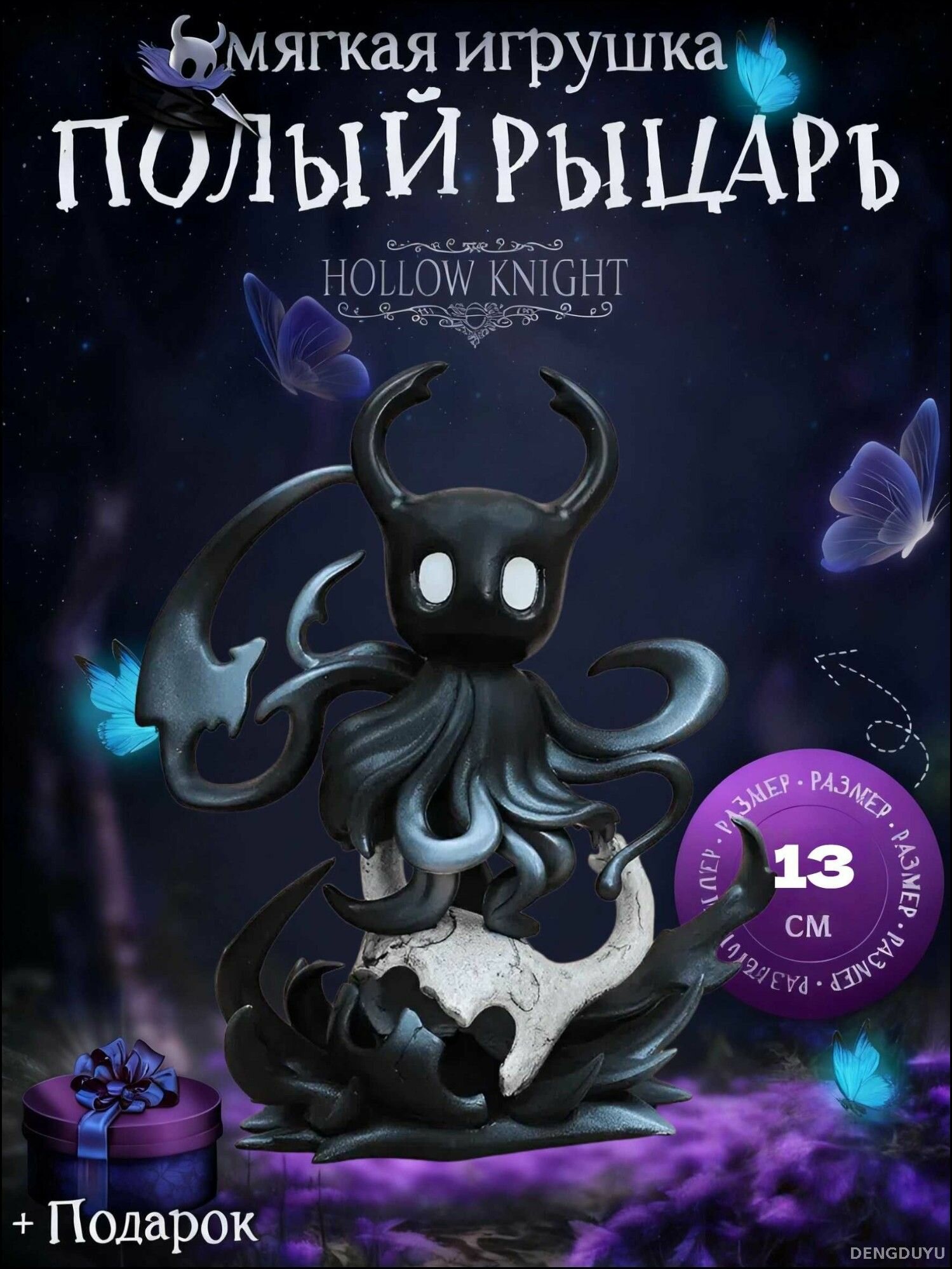 Фигурка Полый Рыцарь - Hollow Knight - Тень (Shade)