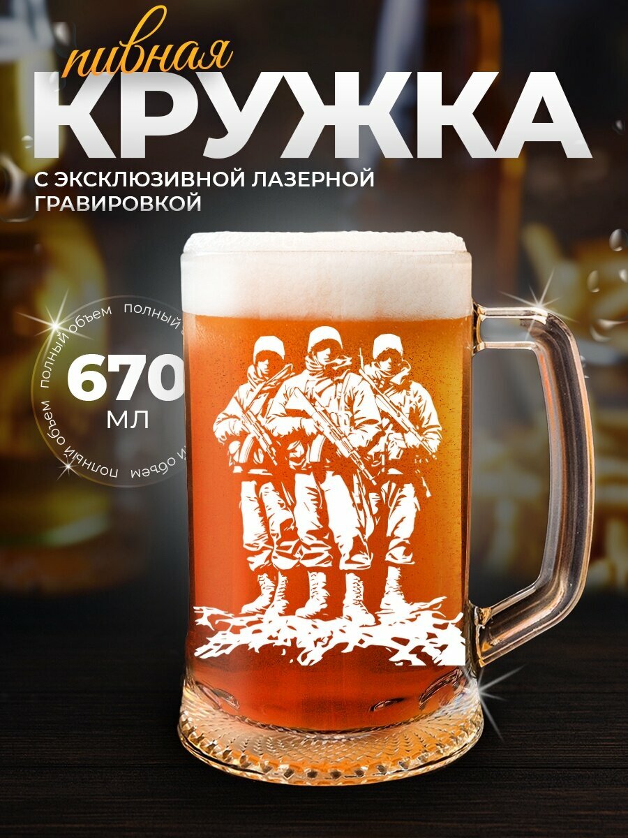 Кружка пивная "Зимняя форма", 500мл, стеклянная, с гравировкой