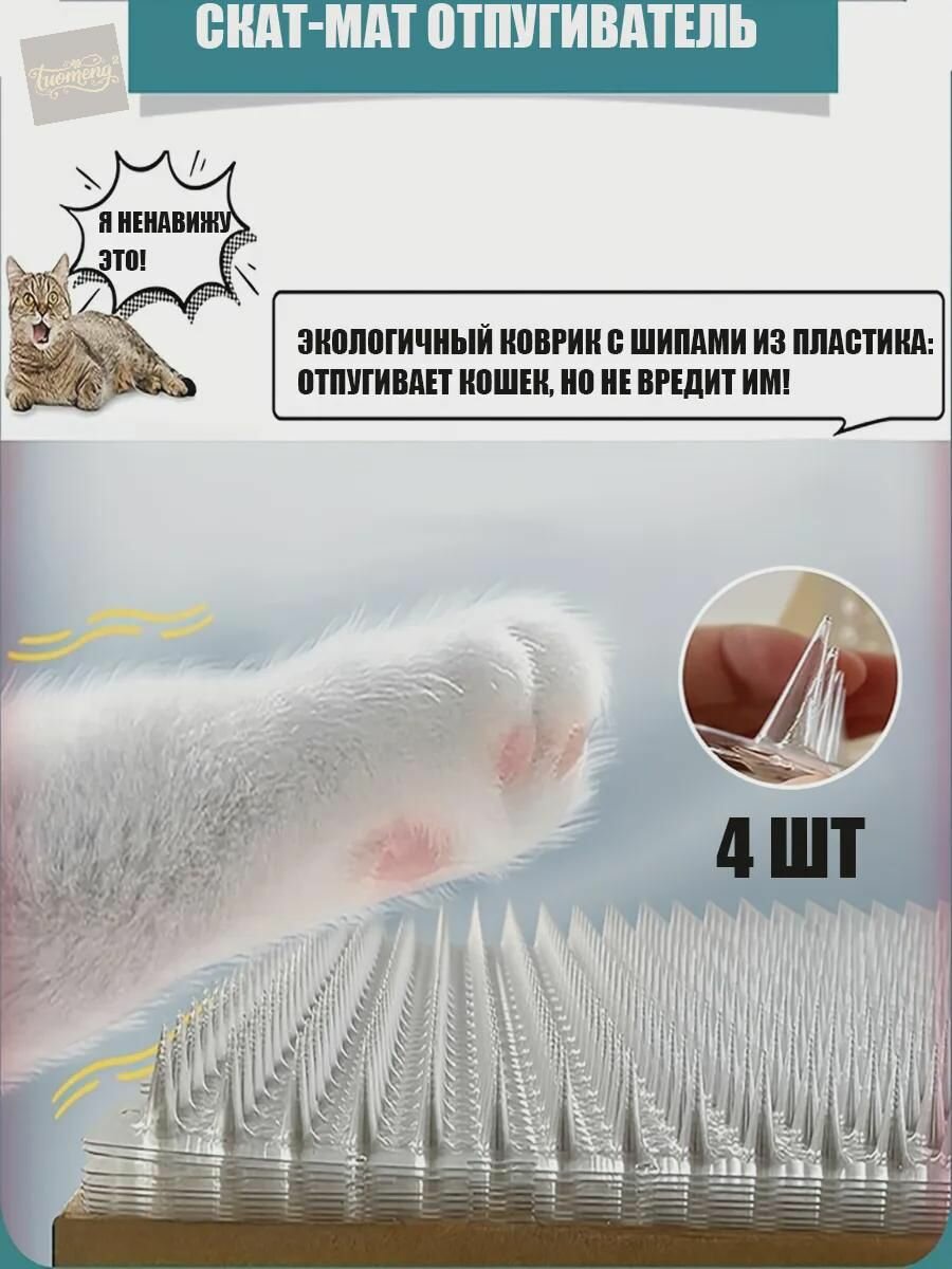 Скат-мат отпугиватель Антицарапки для кошек, собак и птиц, Сетка для защиты кошек 42X33.8 CM- 4 ШТ.