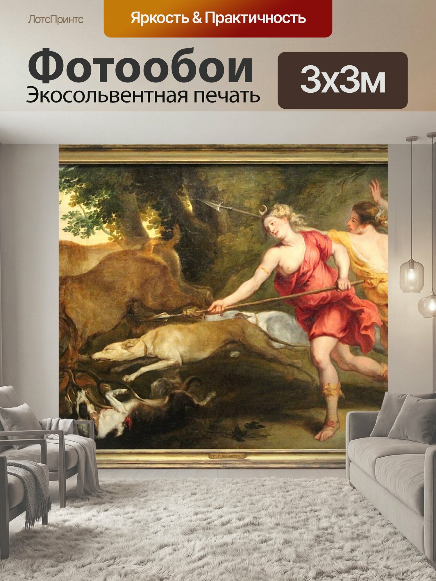 Фотообои "Греция, охота, мифология" 300x300 см. экосольвентная печать