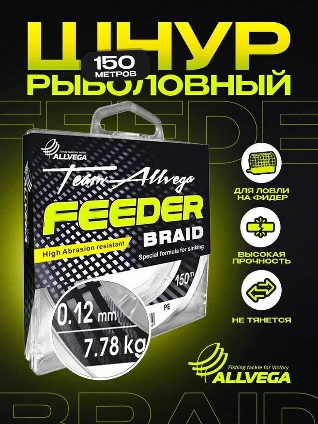 Плетёный шнур для рыбалки леска плетеная Feeder Braid 0.12мм 150м 7.78кг тёмно-оливковый