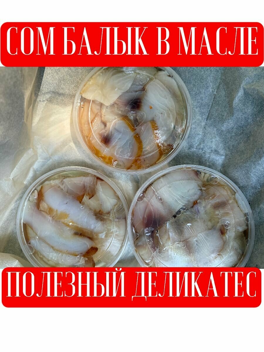 Рыба сом, балык, холодного копчения, в масле, без ГМО, диетический продукт