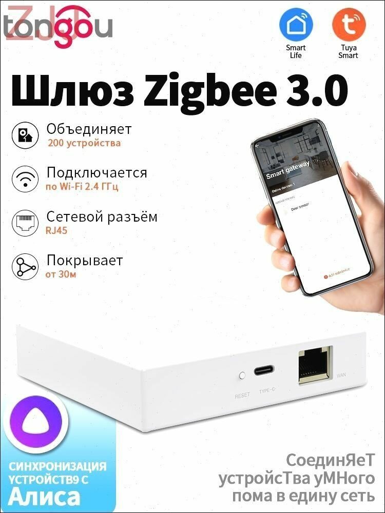 Шлюз Zigbee3.0 Tuya с Алисой Проводной Хаб, Совместим с Alexa, Управление через Smart Life App