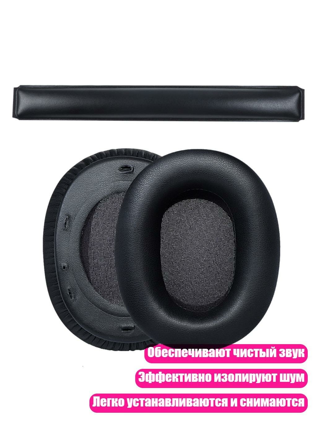 Заменяемые амбушюры для наушников Edifier W800BT, Черный