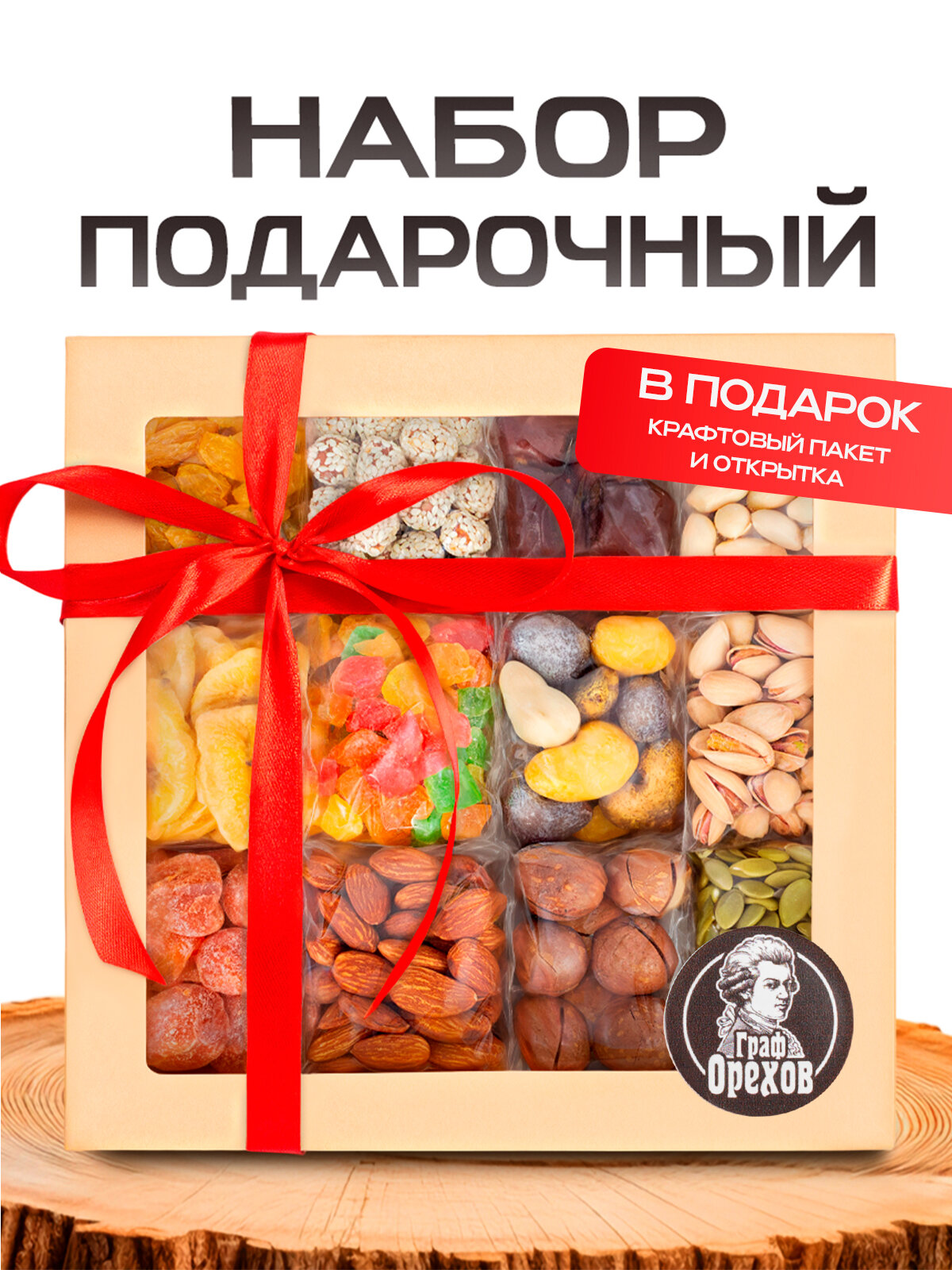 Подарочный набор орехов и сухофруктов вкусный подарок