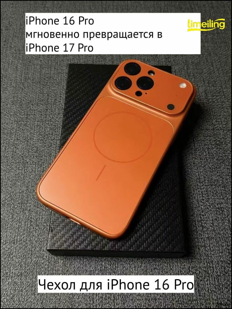 Эксклюзивный iPhone 16 Pro модифицируется в оранжевый iPhone 17 Pro