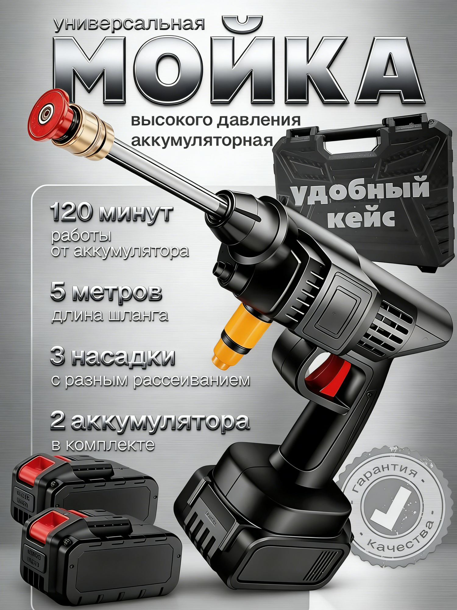 Мойка высокого давления аккумуляторная для автомобиля, для автомобиля, в кейсе 2 аккумулятора