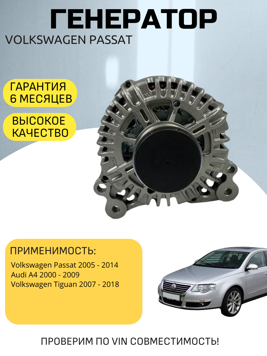 Генератор VW Passat, Tiguan, Audi A4 2.0 TDi 140А
