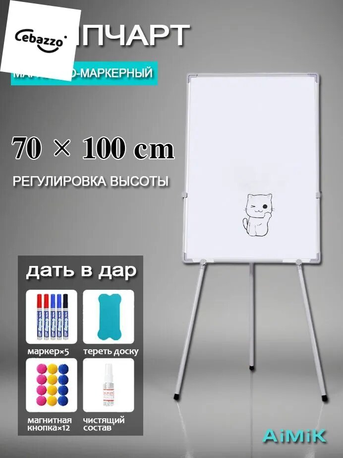 Флипчарт доска магнитно маркерный Economy, на треноге, 70x100 смsp
