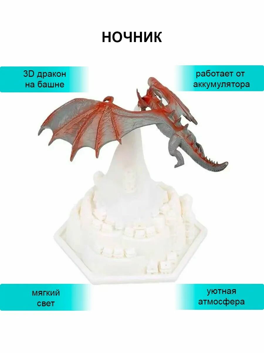 Светильник ночник Вращающийся дракон на башне