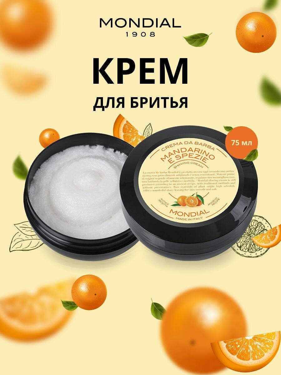 Крем для бритья Mondial MANDARINO E SPEZIE с ароматом мандарина и специй, пластиковая чаша, 75 мл — фото 1