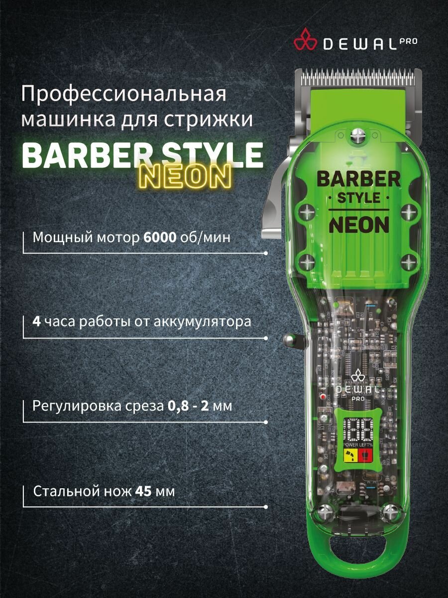 Машинка для стрижки волос профессиональная DEWAL PRO BARBER STYLE NEON 03-081 Green