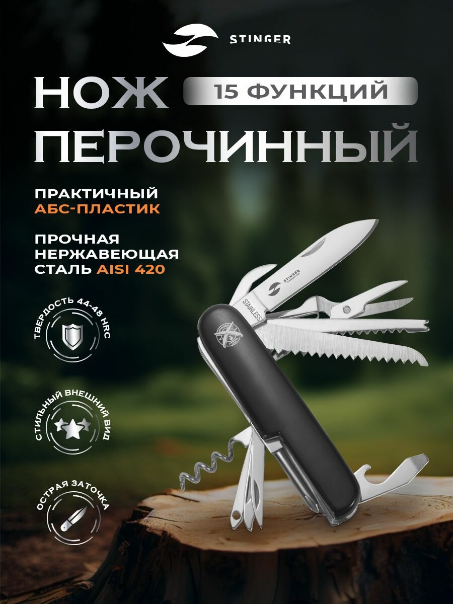 Нож складной перочинный