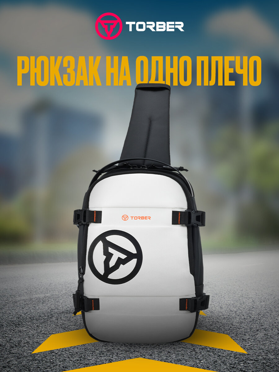 Рюкзак на одно плечо TORBER экстрим (5 л) TS1042WH