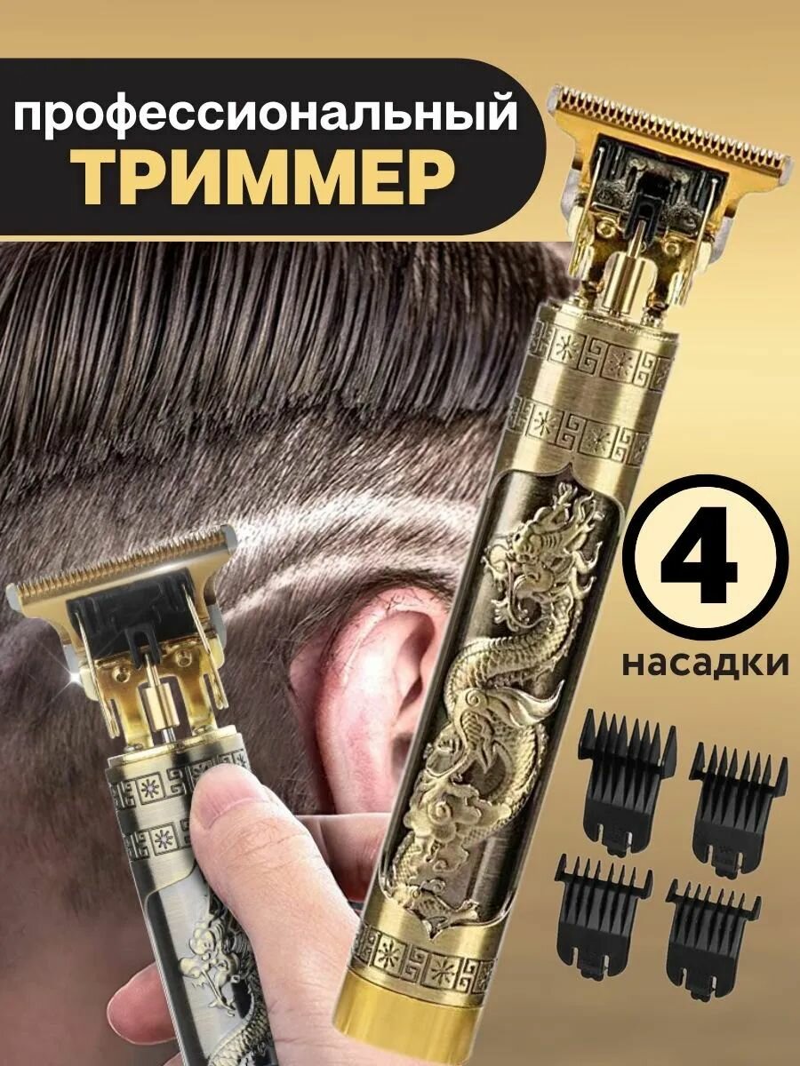 Машинка для стрижки 486215397, золотой