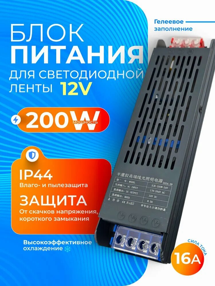 Блок питания 200 Вт для светодиодной ленты 12V трансформатор 200 Вт