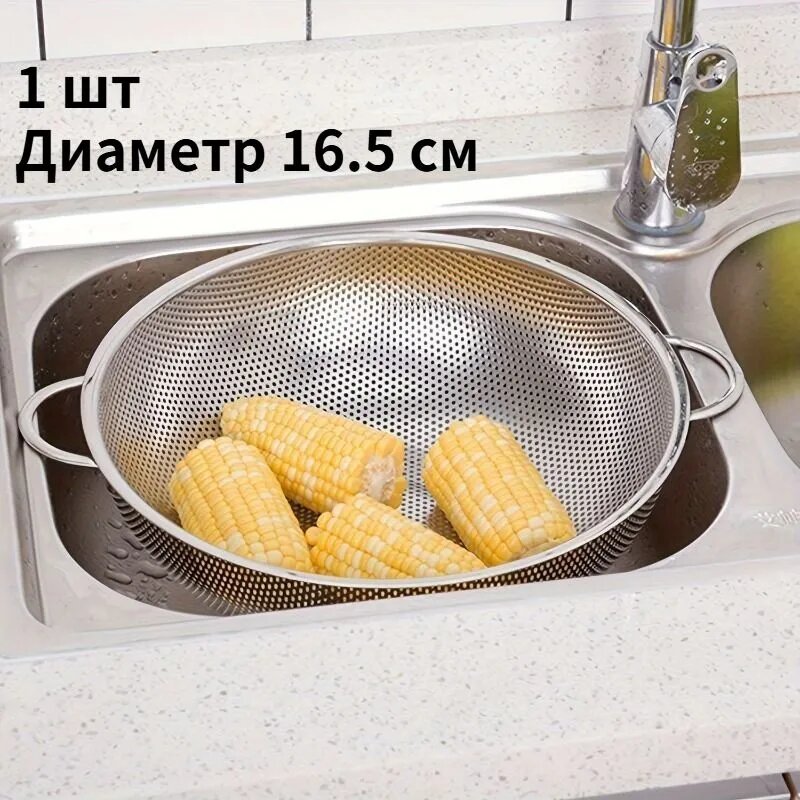 Дуршлаг, диаметр 16.5 см, 1 предм.