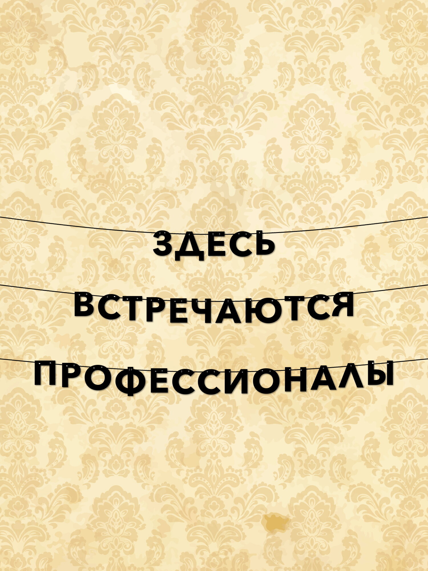 Гирлянда на стену, интерьерная гирлянда для дома - здесь встречаются профессионалы - высота букв 10 см, толщина букв 1 мм, долговечный материал.