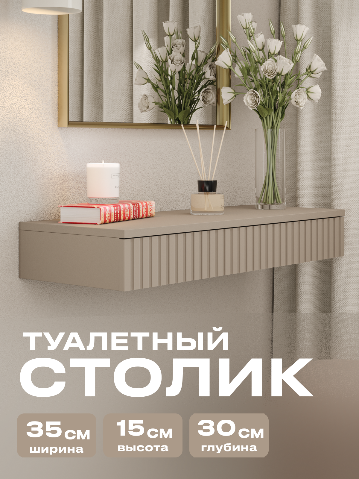 Туалетный столик подвесной консоль подвесная в прихожую, консольный столик