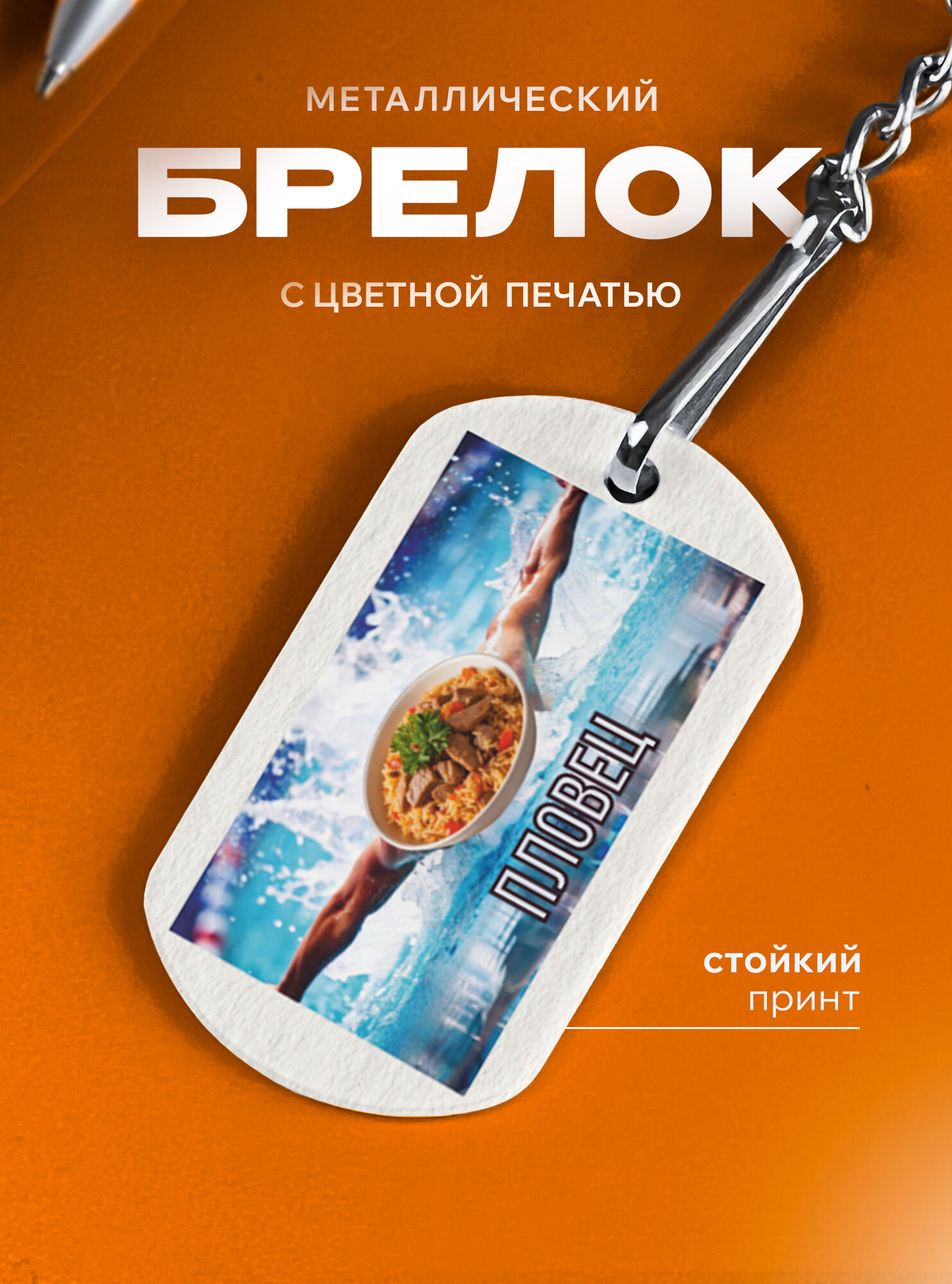 Брелок
