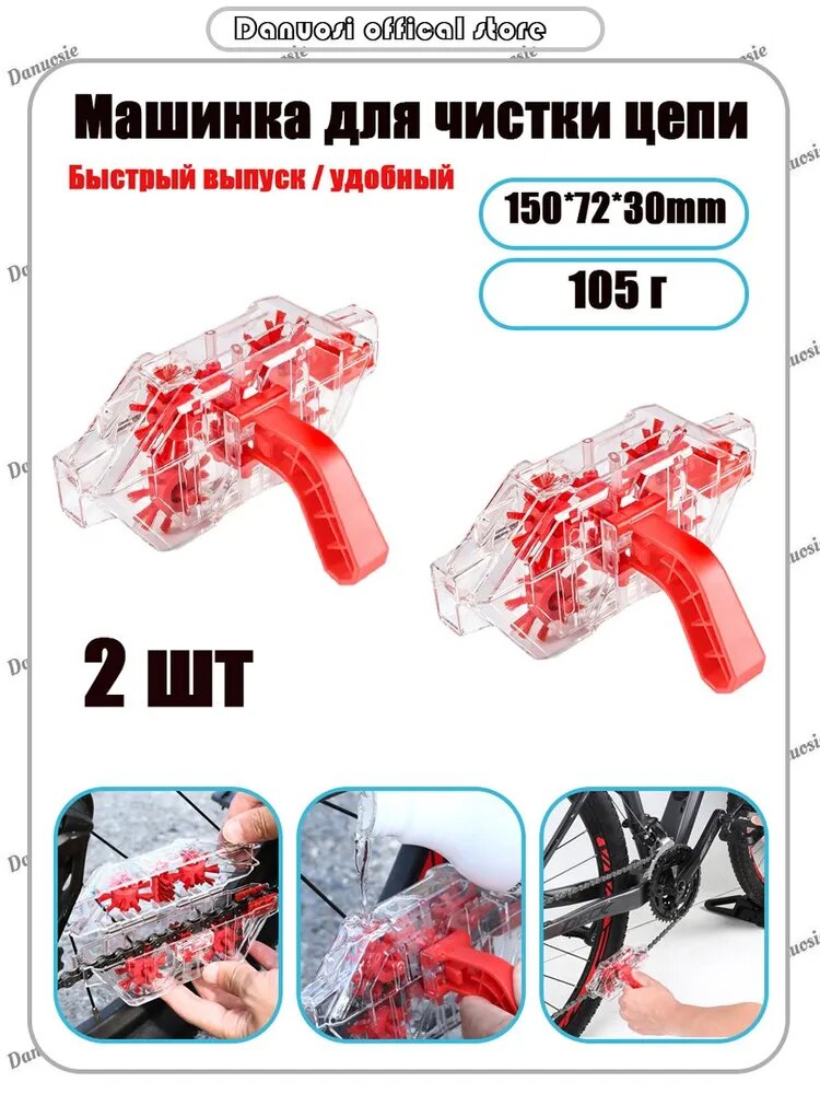 ESLNF Мойка цепи