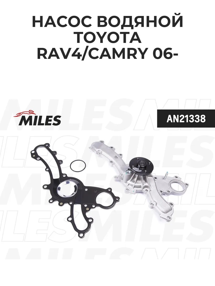 Насос вод. TOYOTA RAV4/CAMRY 06- AN21338