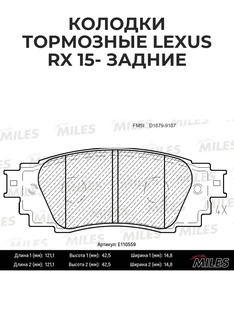 Колодки торм. задн. LEXUS RX 15- E110559