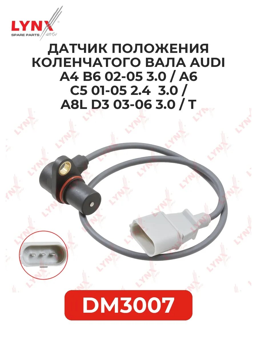 Датчик полож. колен. вала AUDI A4 B6 02-05 3.0 / A6 C5 01.