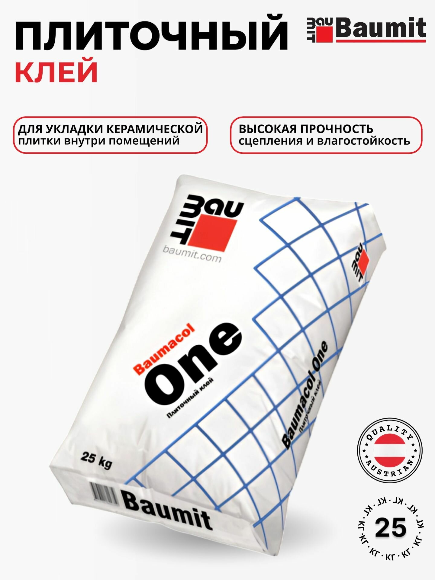 Baumit Baumacol One - плиточный клей основе цементного вяжущего, 25 кг