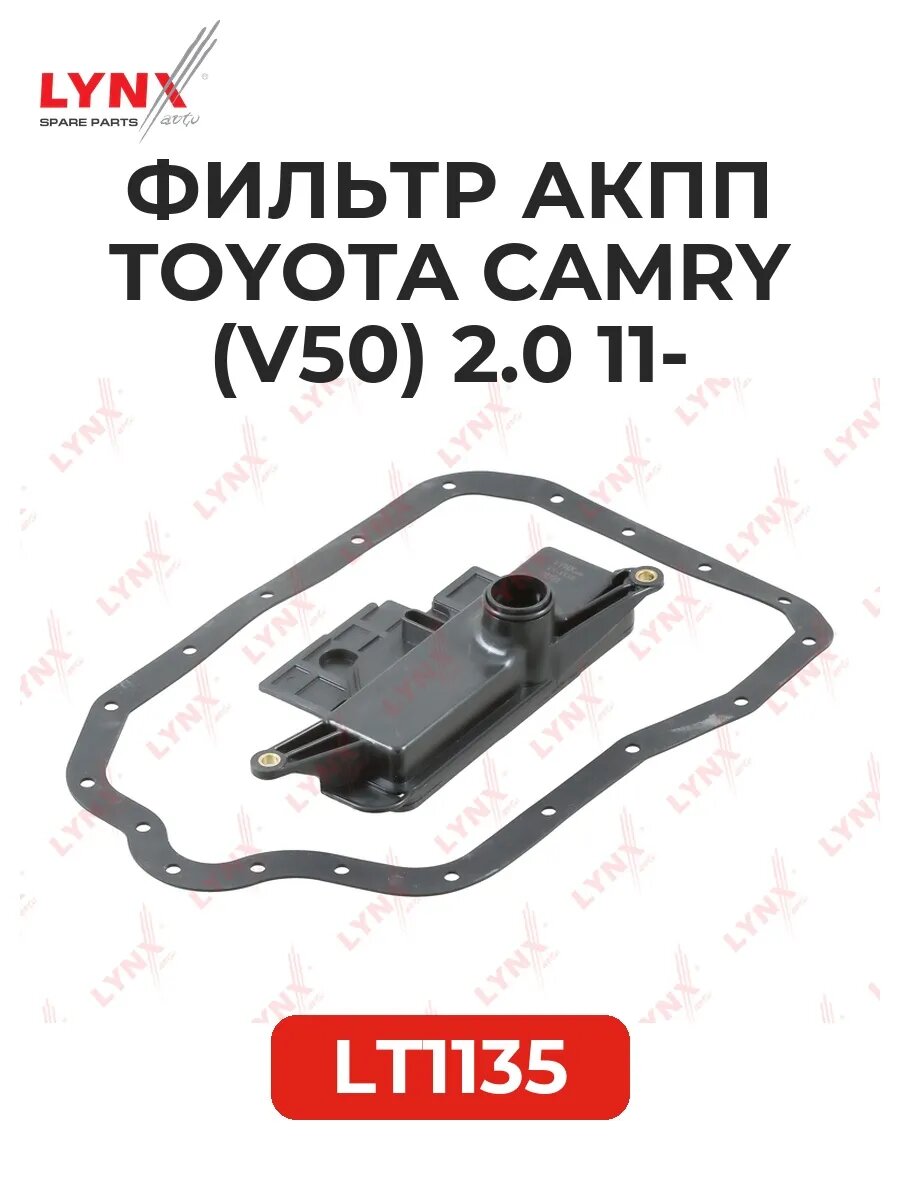 Фильтр АКПП TOYOTA Camry 2.0 11-