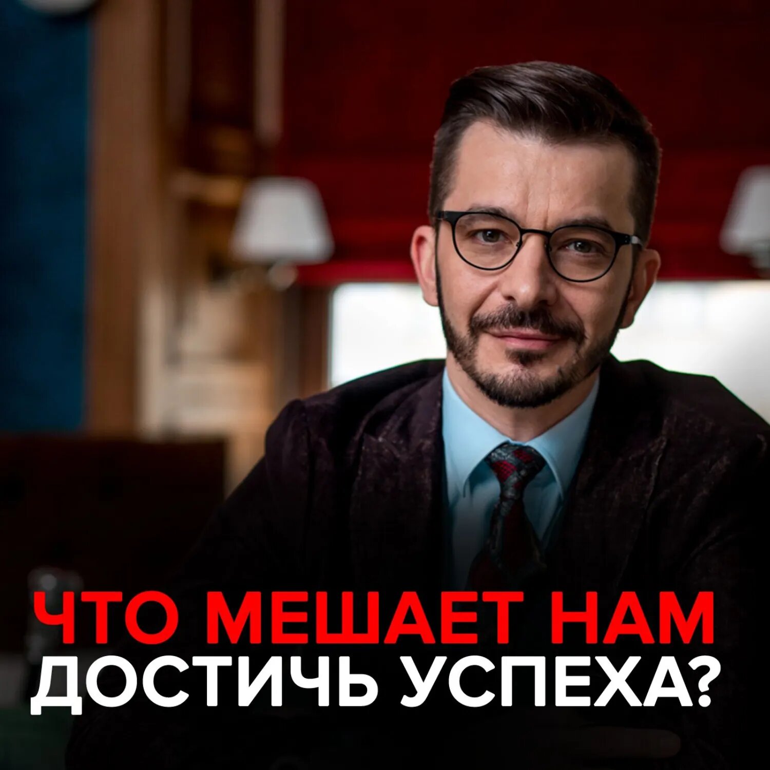 Что мешает нам достичь успеха? [Аудиокнига]